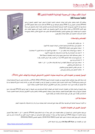 elcomsoft_catalog_ar 2015 | PDF