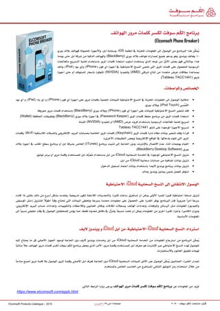 elcomsoft_catalog_ar 2015 | PDF