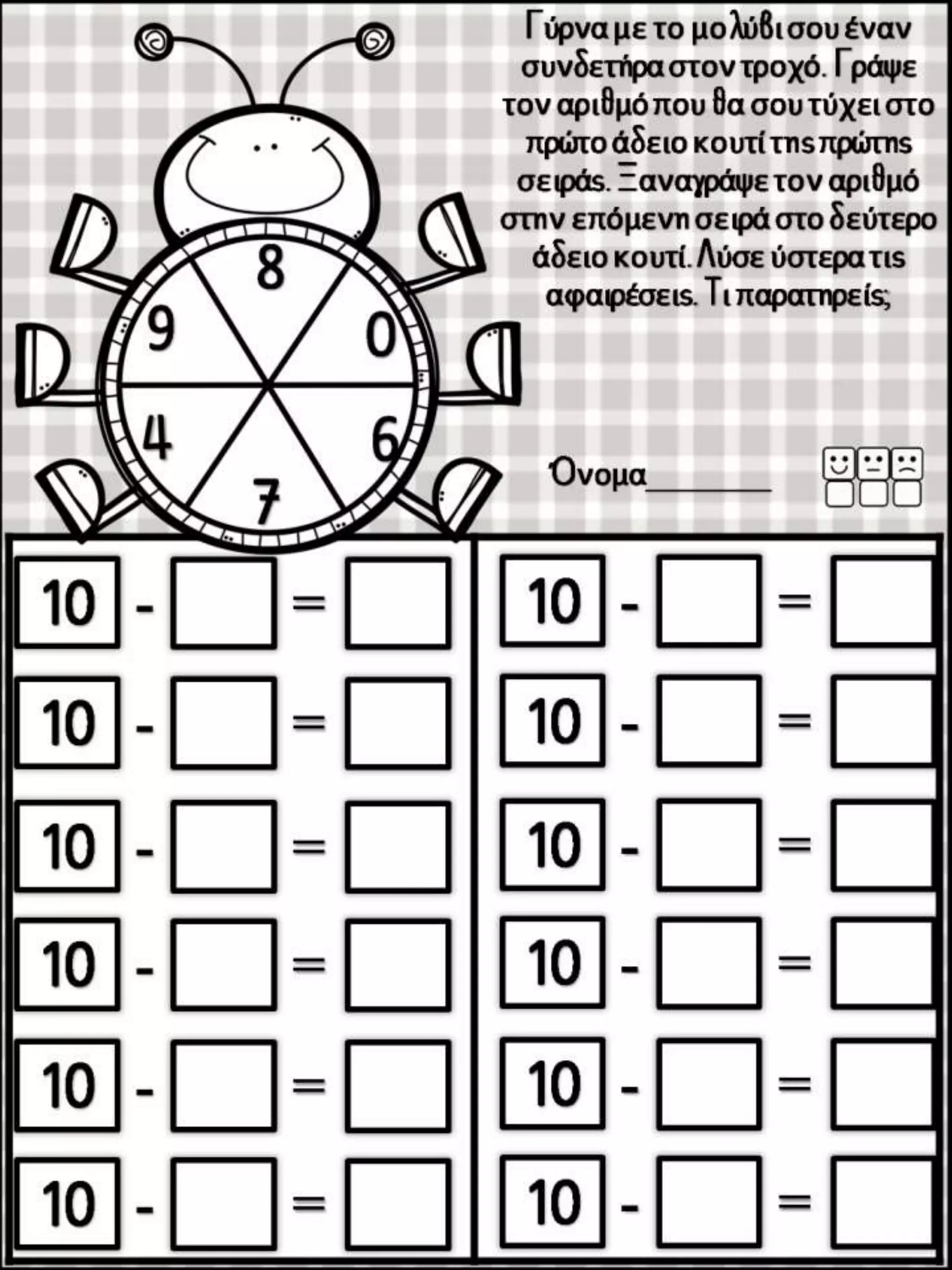Παίζω και μαθαίνω αφαίρεση μέχρι το δέκα... Για τα Πρωτάκια. (https ...