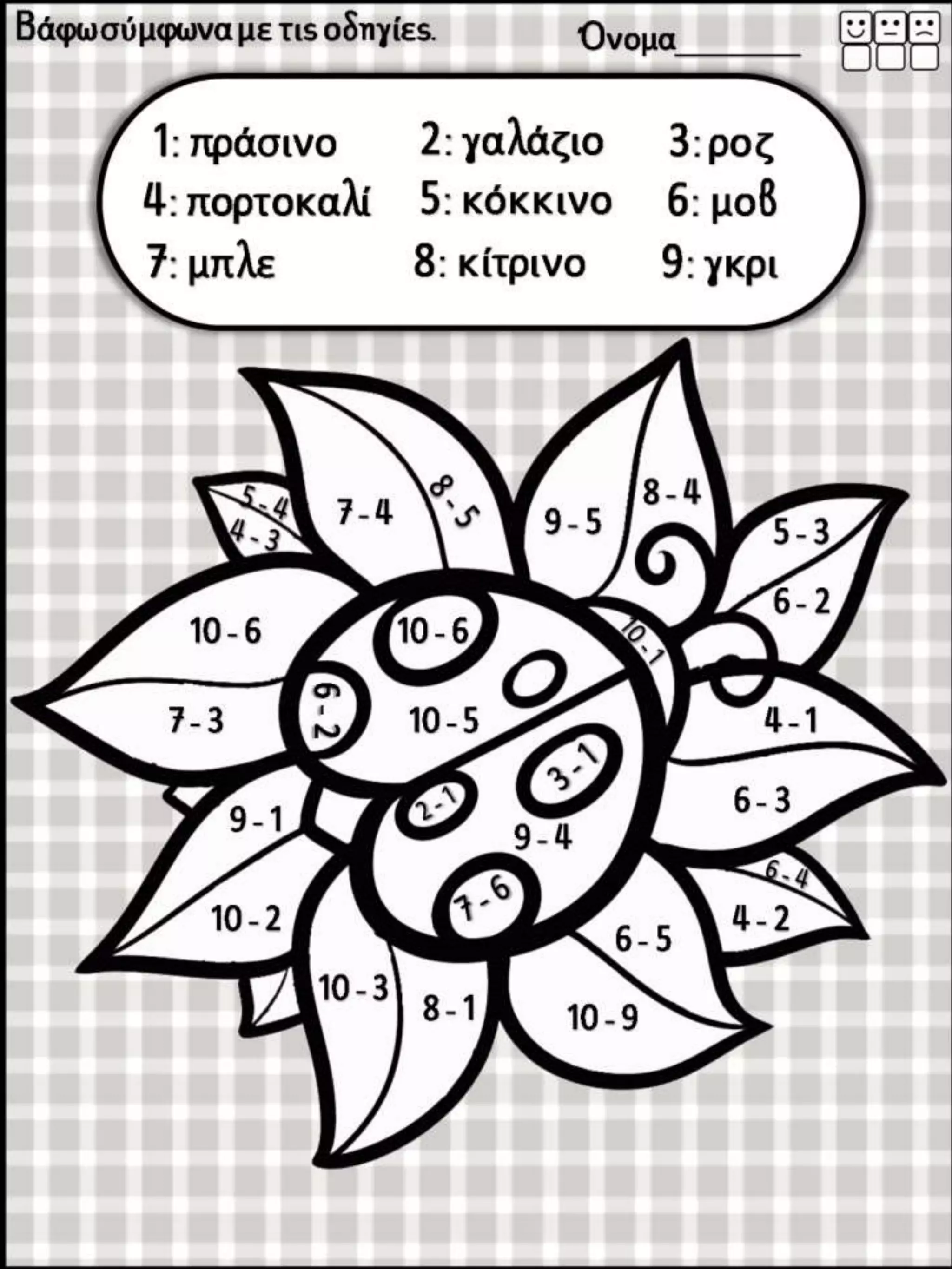 Παίζω και μαθαίνω αφαίρεση μέχρι το δέκα... Για τα Πρωτάκια. (https ...