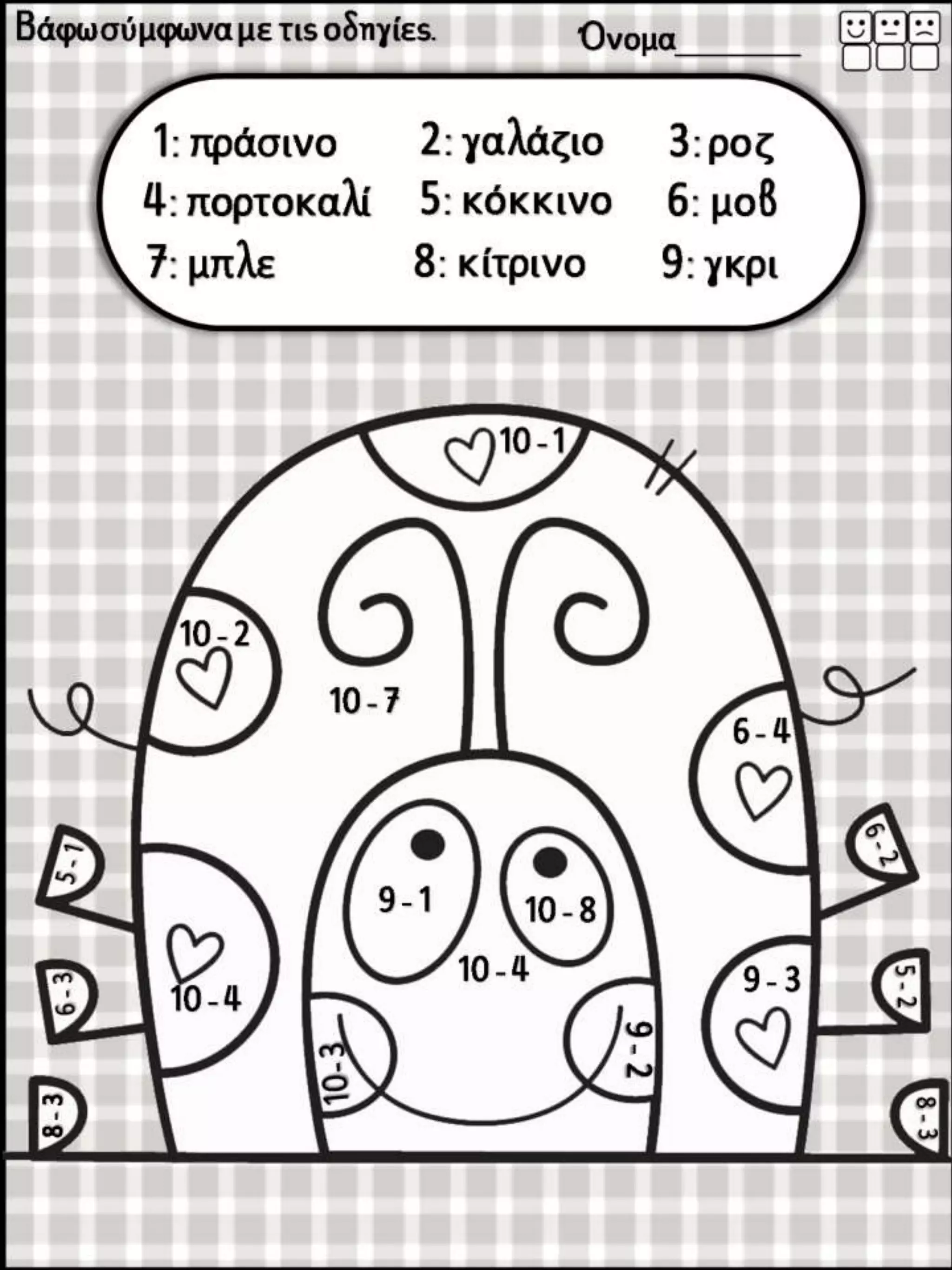 Παίζω και μαθαίνω αφαίρεση μέχρι το δέκα... Για τα Πρωτάκια. (https ...