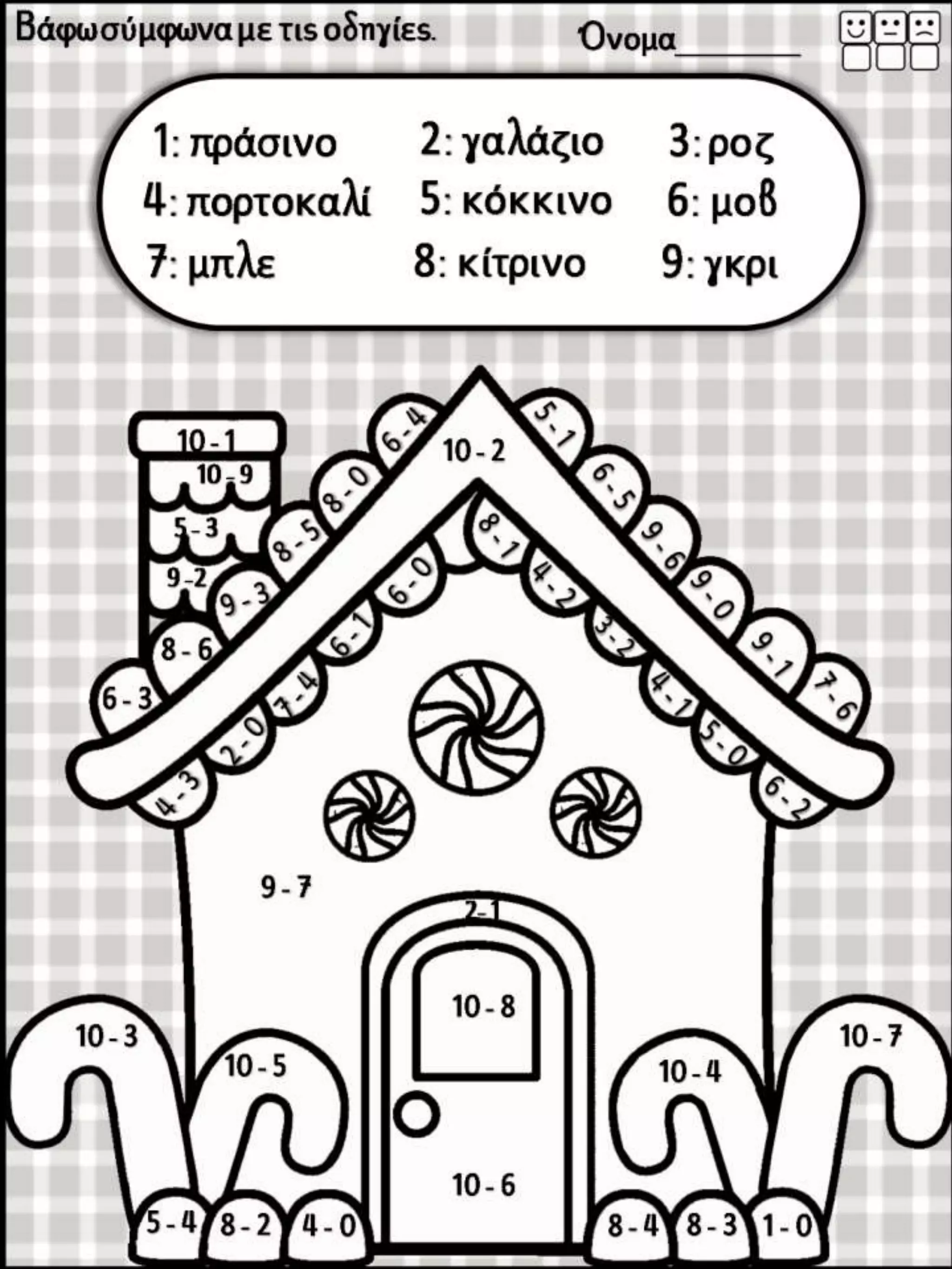 Παίζω και μαθαίνω αφαίρεση μέχρι το δέκα... Για τα Πρωτάκια. (https ...