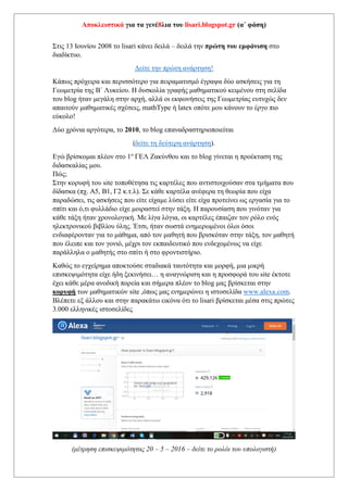 Το lisari έχει γενέ8λια!! | PDF