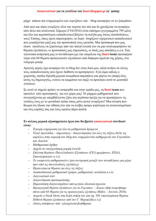 Το lisari έχει γενέ8λια!! | PDF