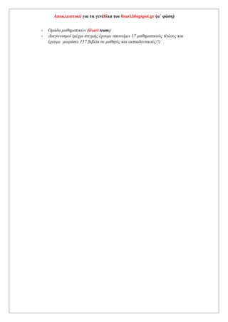 Το lisari έχει γενέ8λια!! | PDF