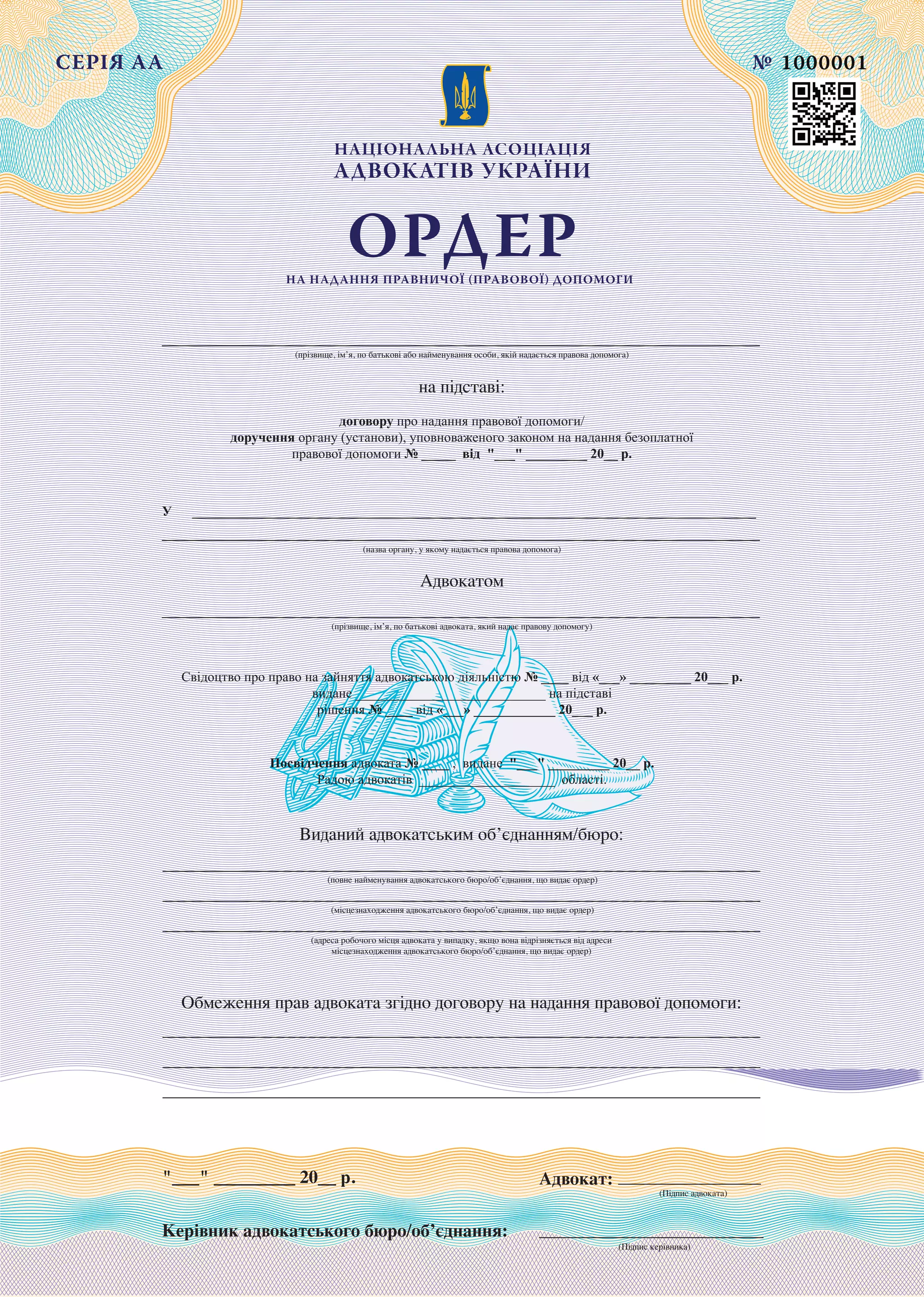 Зразок бланку ордеру на надання правової допомоги Pdf