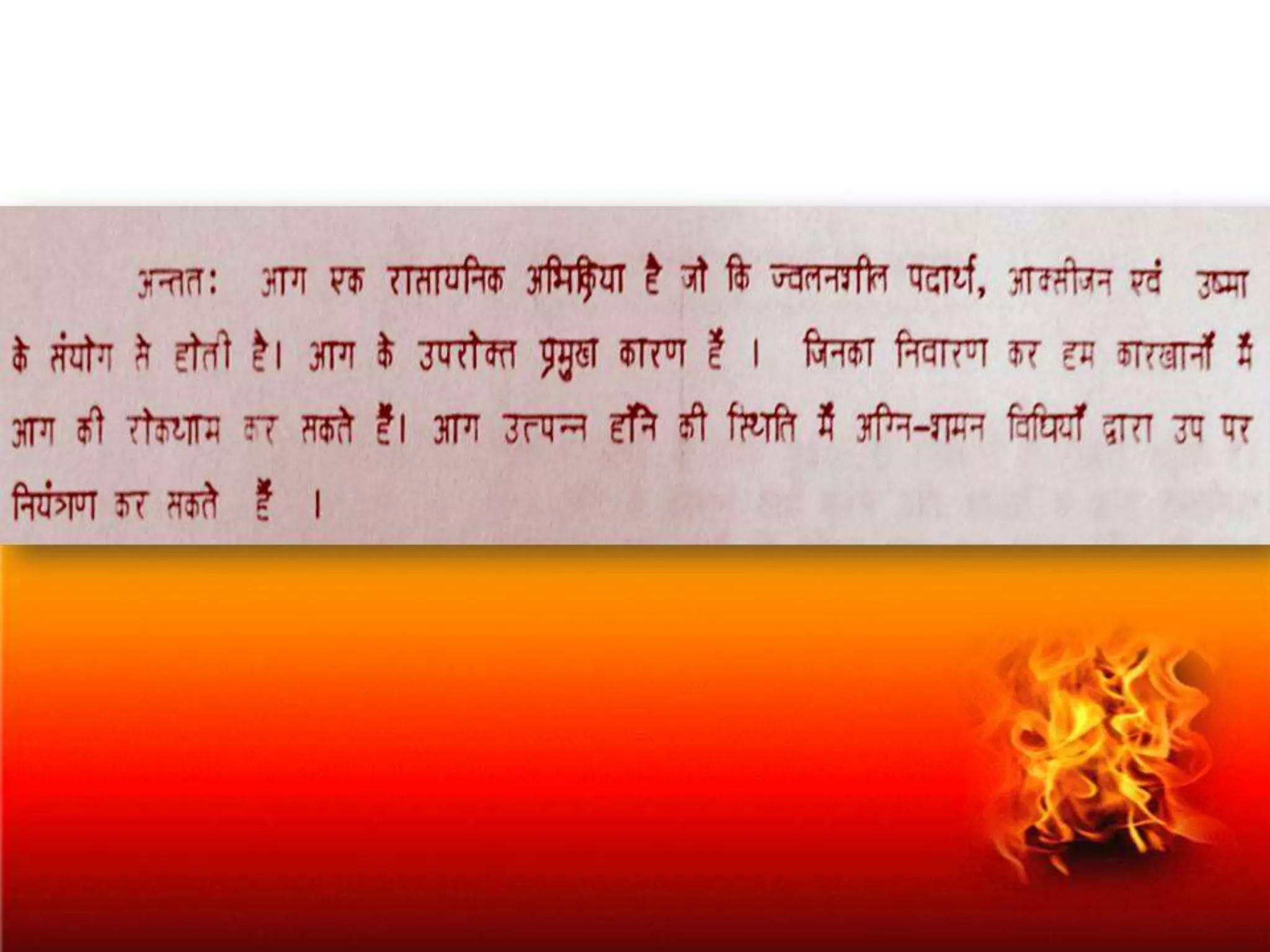 A fire training hindi | PPT