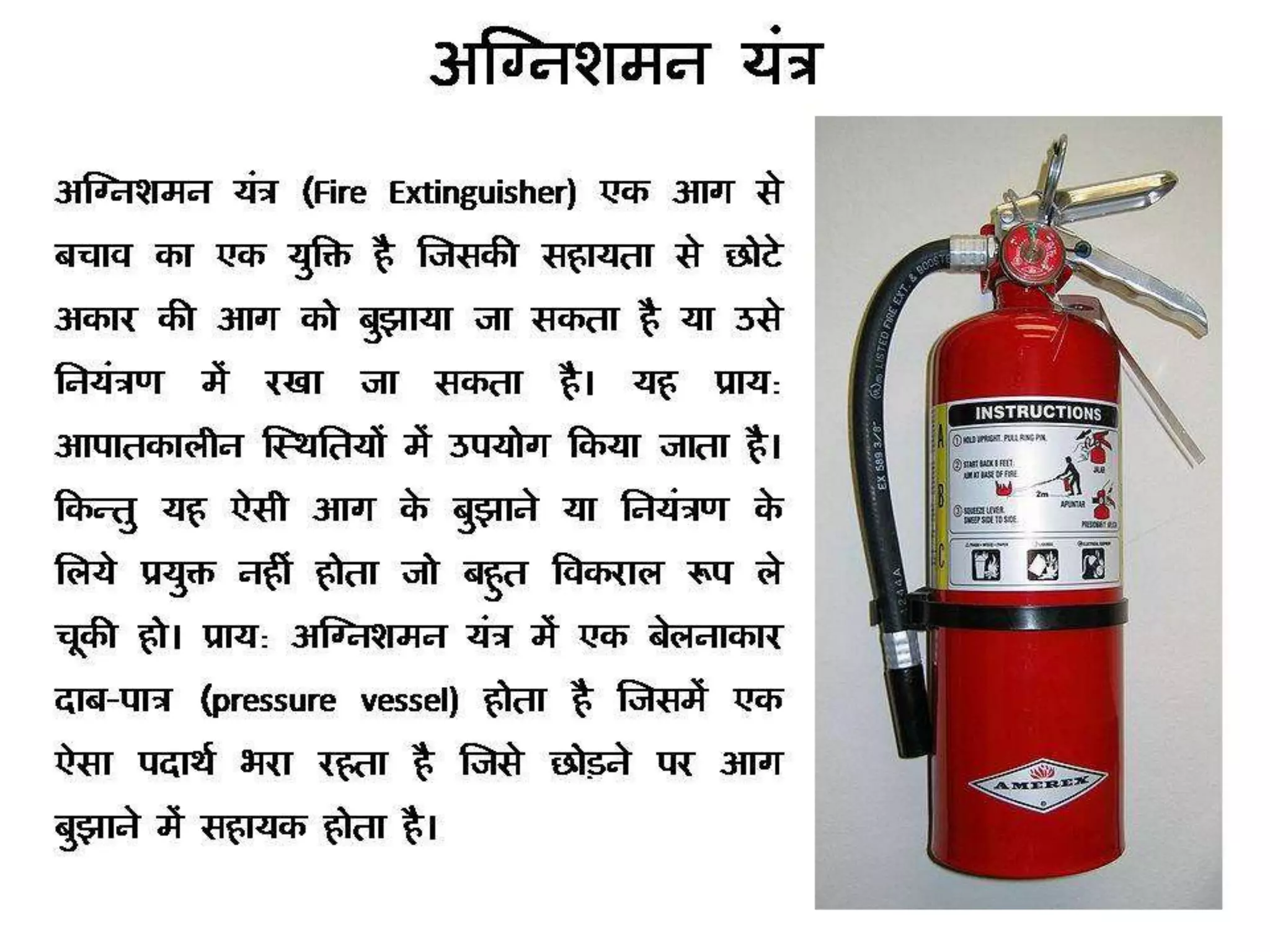 A fire training hindi | PPT