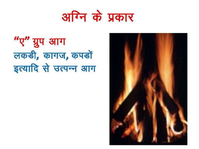 A fire training hindi | PPT