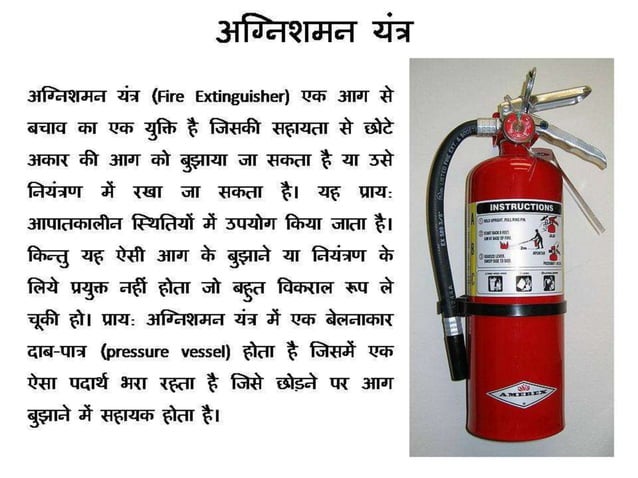 A fire training hindi | PPT