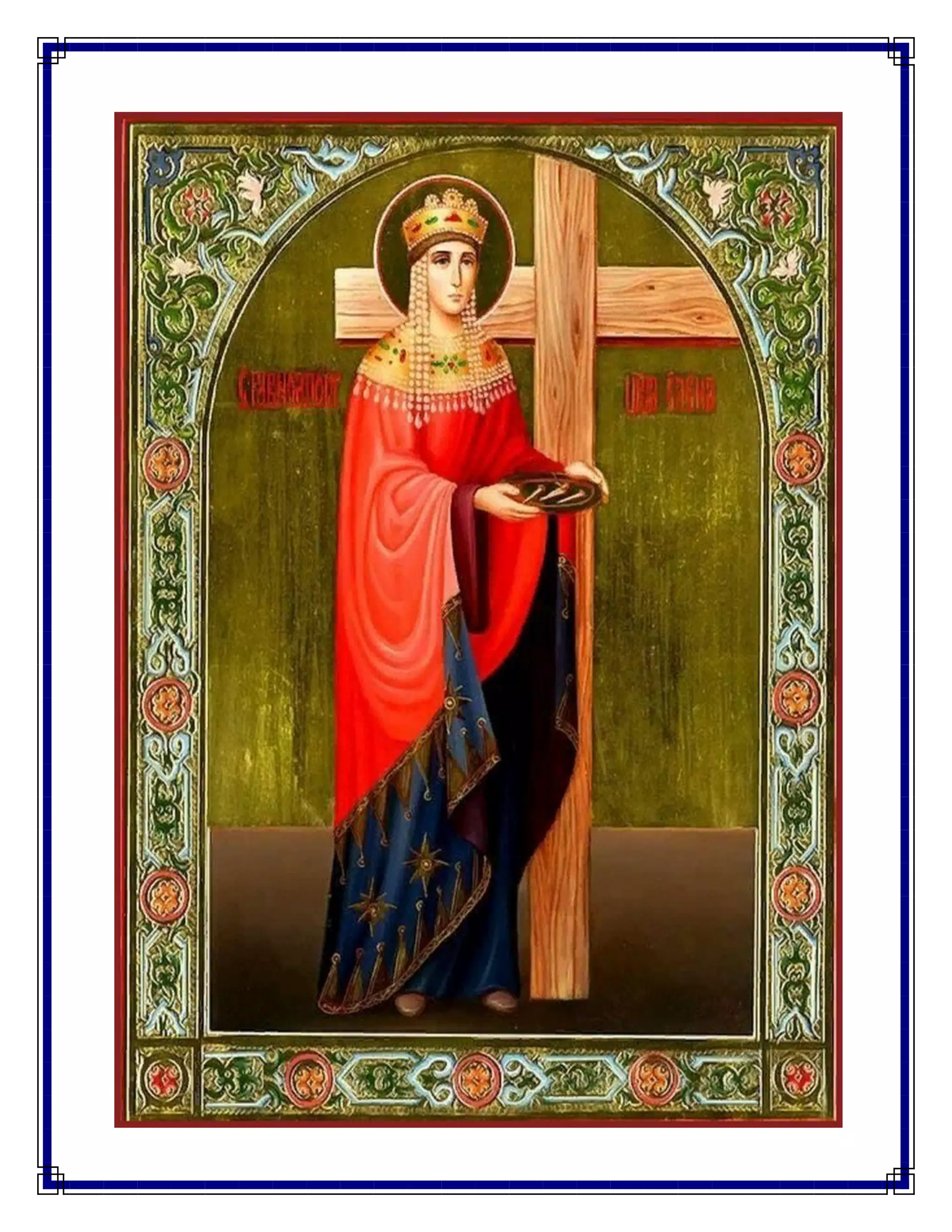 Aflarea cinstitei Cruci şi a sfintelor piroane, la Ierusalim, de către ...