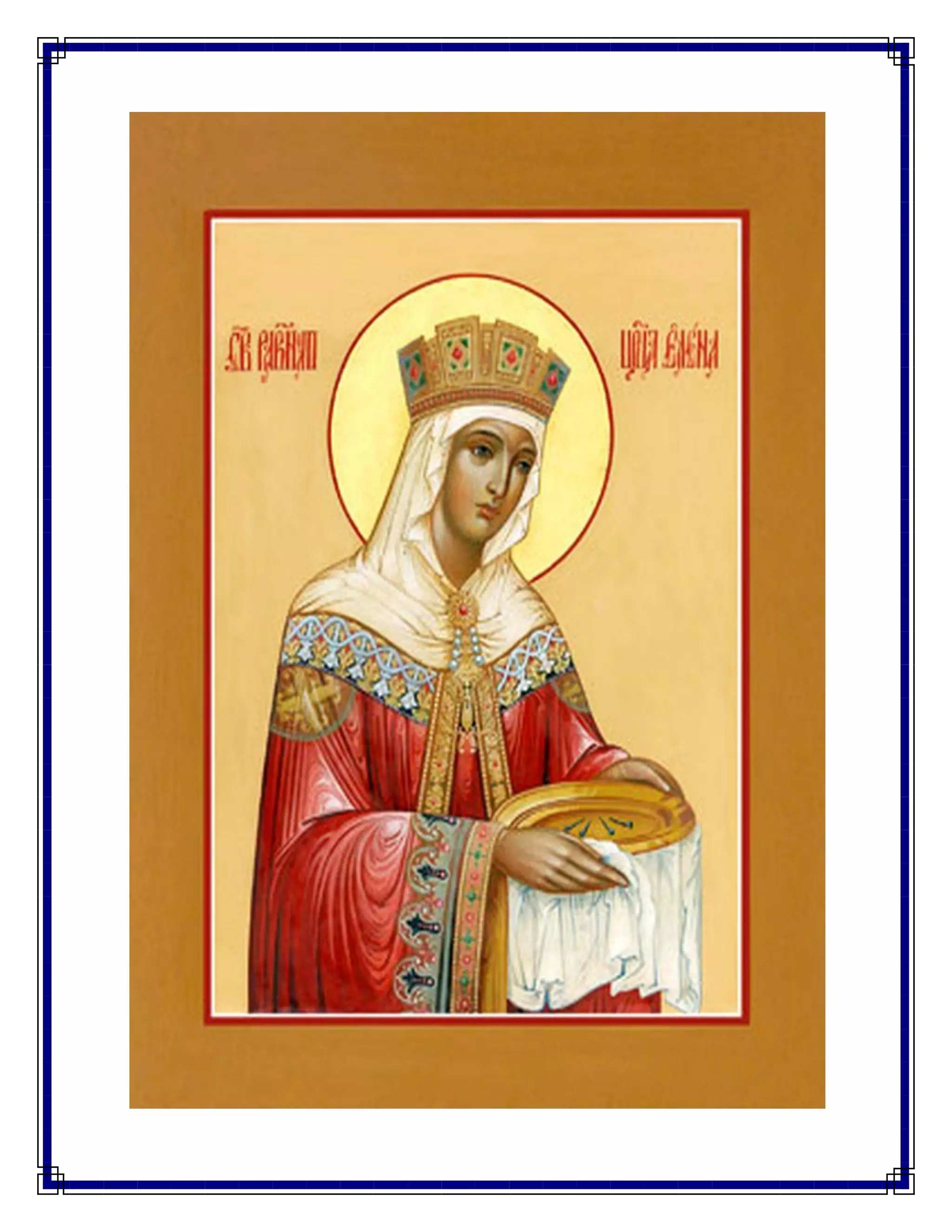 Aflarea cinstitei Cruci şi a sfintelor piroane, la Ierusalim, de către ...