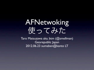 AFNetworking使ってみた | PPT