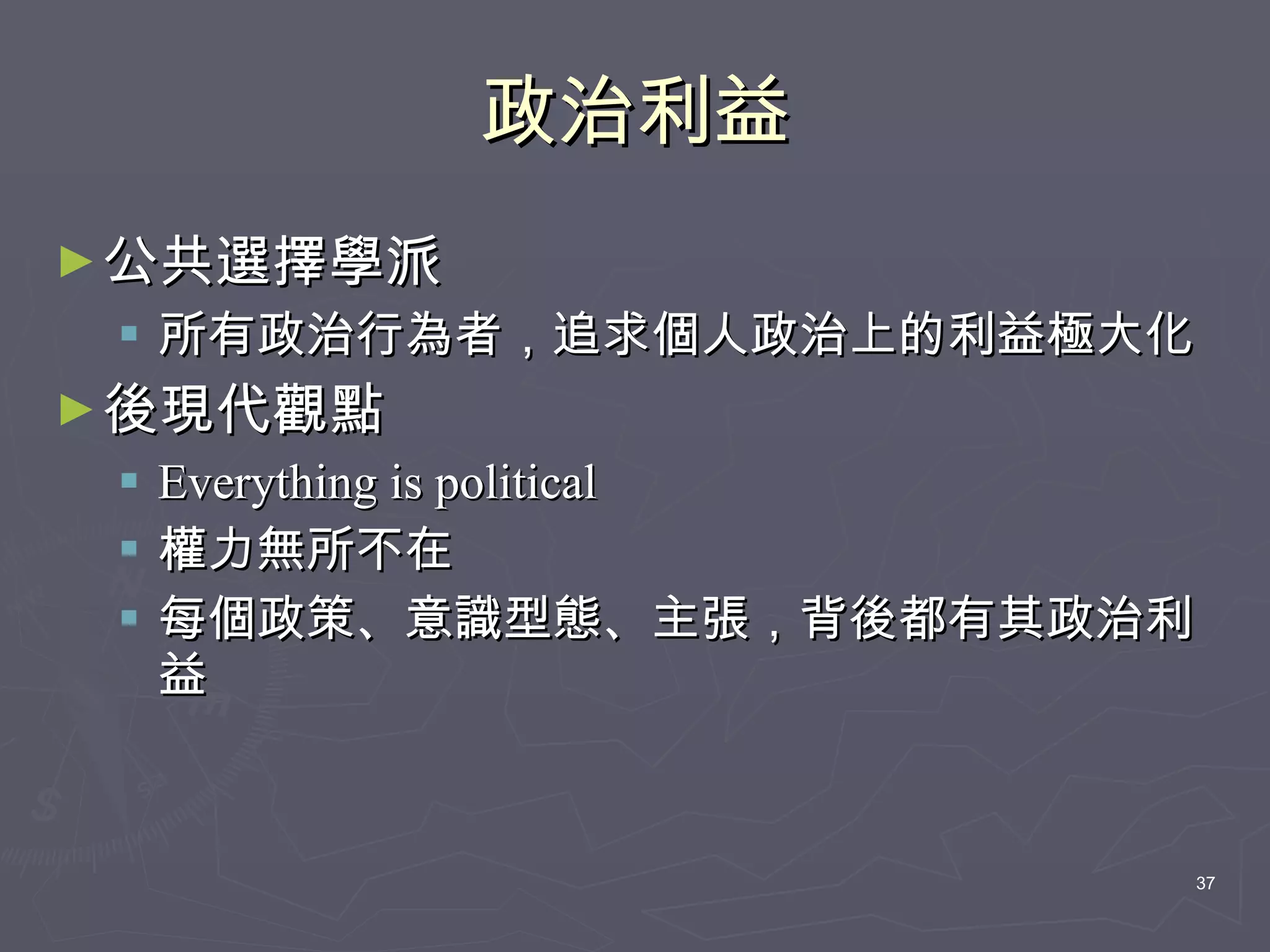 A Framework For Political Analysis | PPT