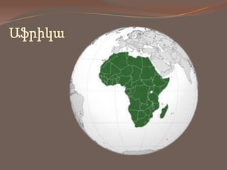 Afrika mayrcamaq elen | PPTX