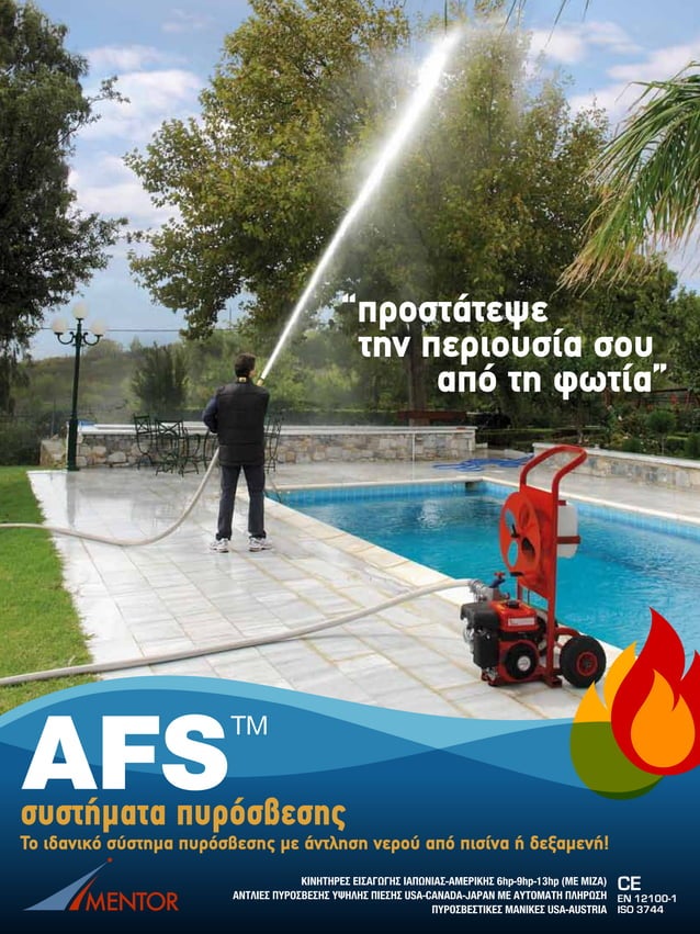 ΑΝΤΛΙΕΣ ΠΥΡΟΣΒΕΣΗΣ www.firepumps.gr