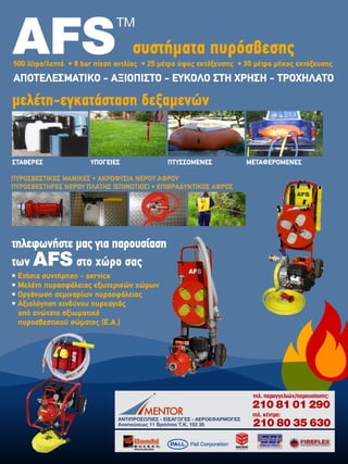 ΑΝΤΛΙΕΣ ΠΥΡΟΣΒΕΣΗΣ www.firepumps.gr