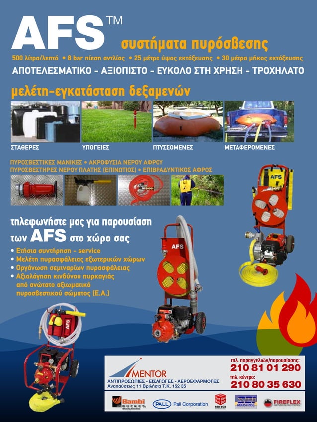 ΑΝΤΛΙΕΣ ΠΥΡΟΣΒΕΣΗΣ www.firepumps.gr