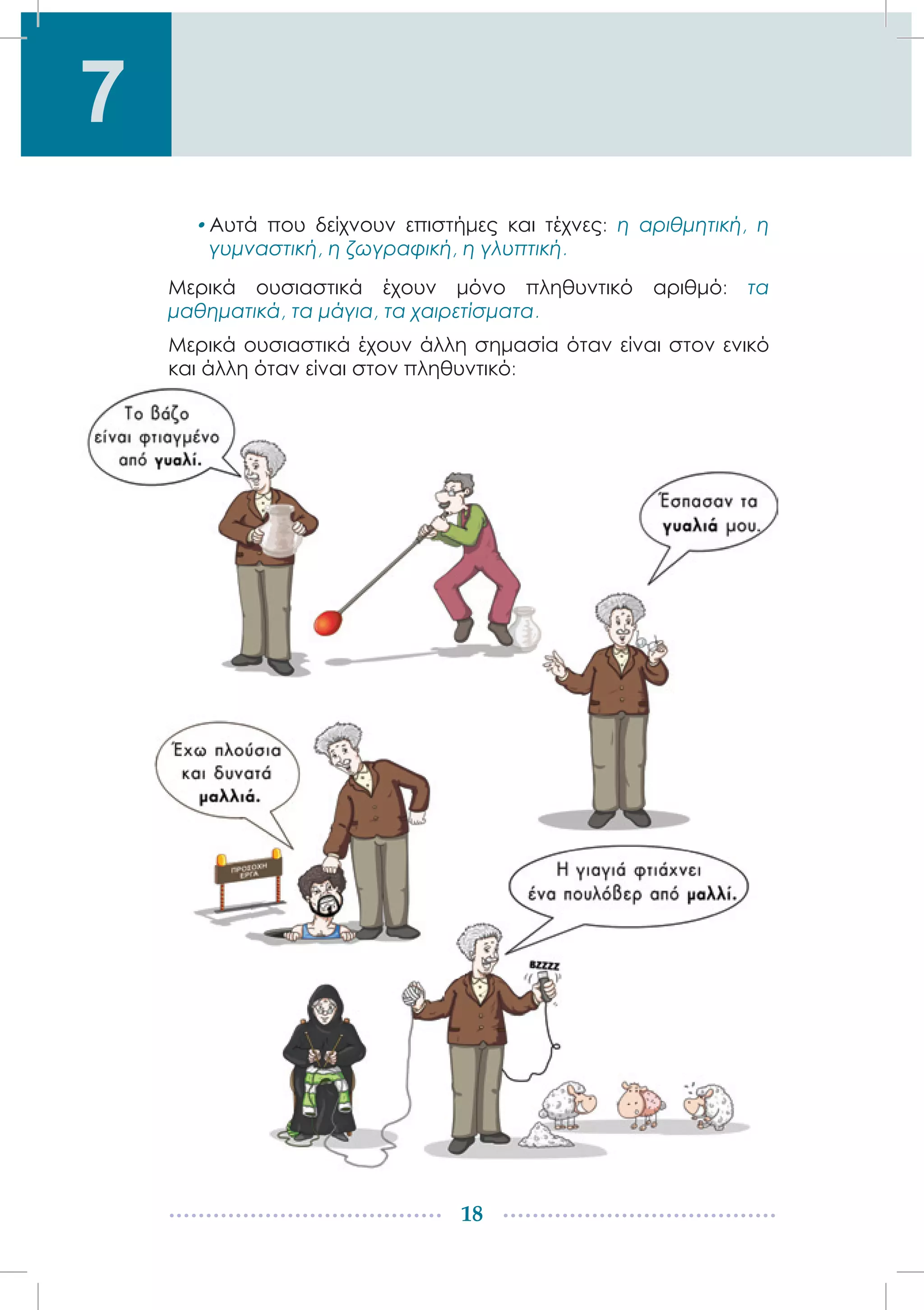 Gramática grega - Grammar (modern Greek) | PDF