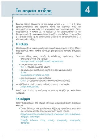 Gramática grega - Grammar (modern Greek) | PDF
