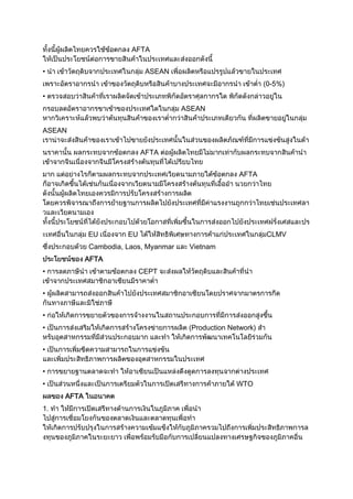 เขตการค้า Afta | DOCX