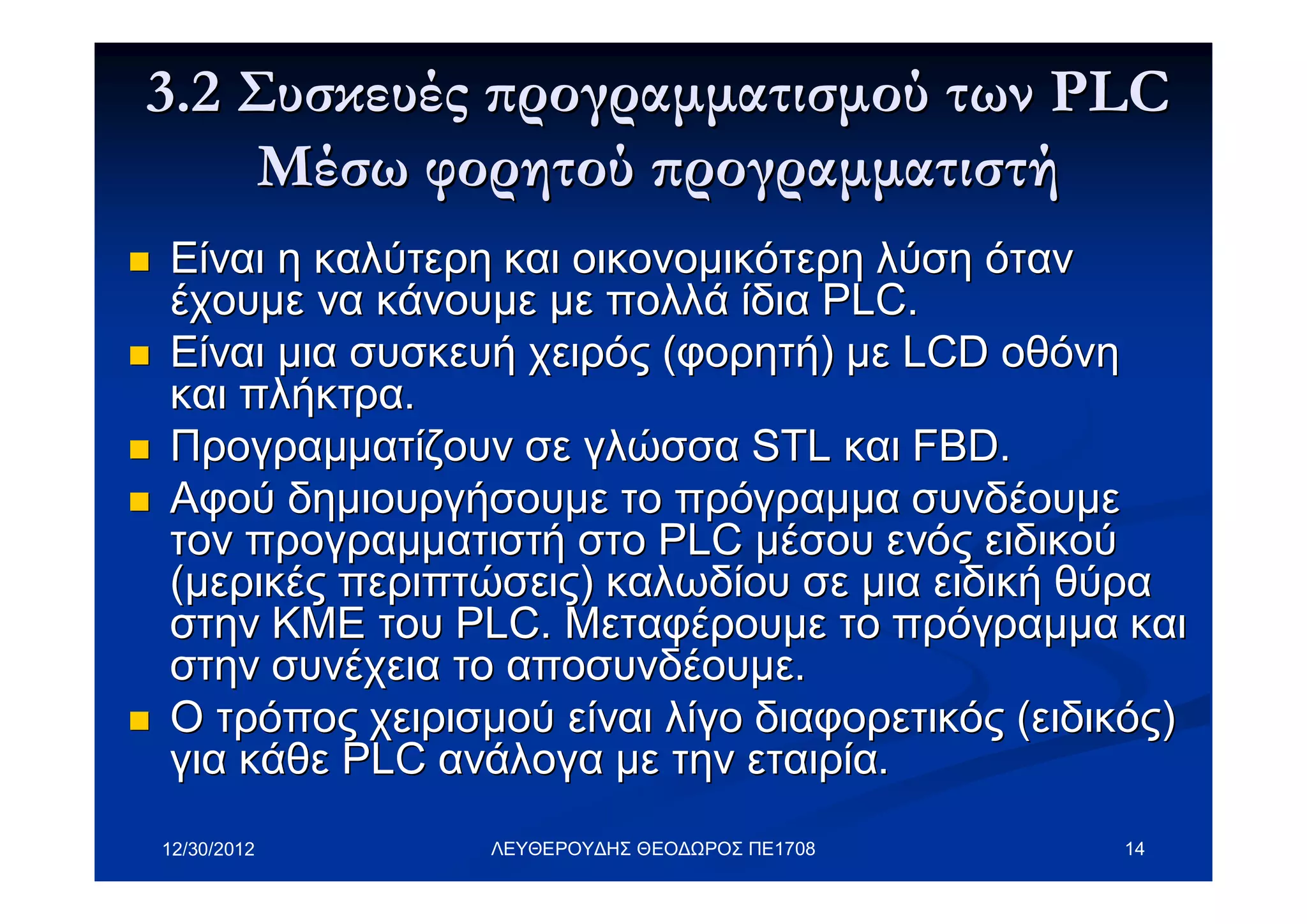 Αυτοματισμοί και Συστήματα Αυτομάτου Ελέγχου (PLC) Εν. 3 | PDF