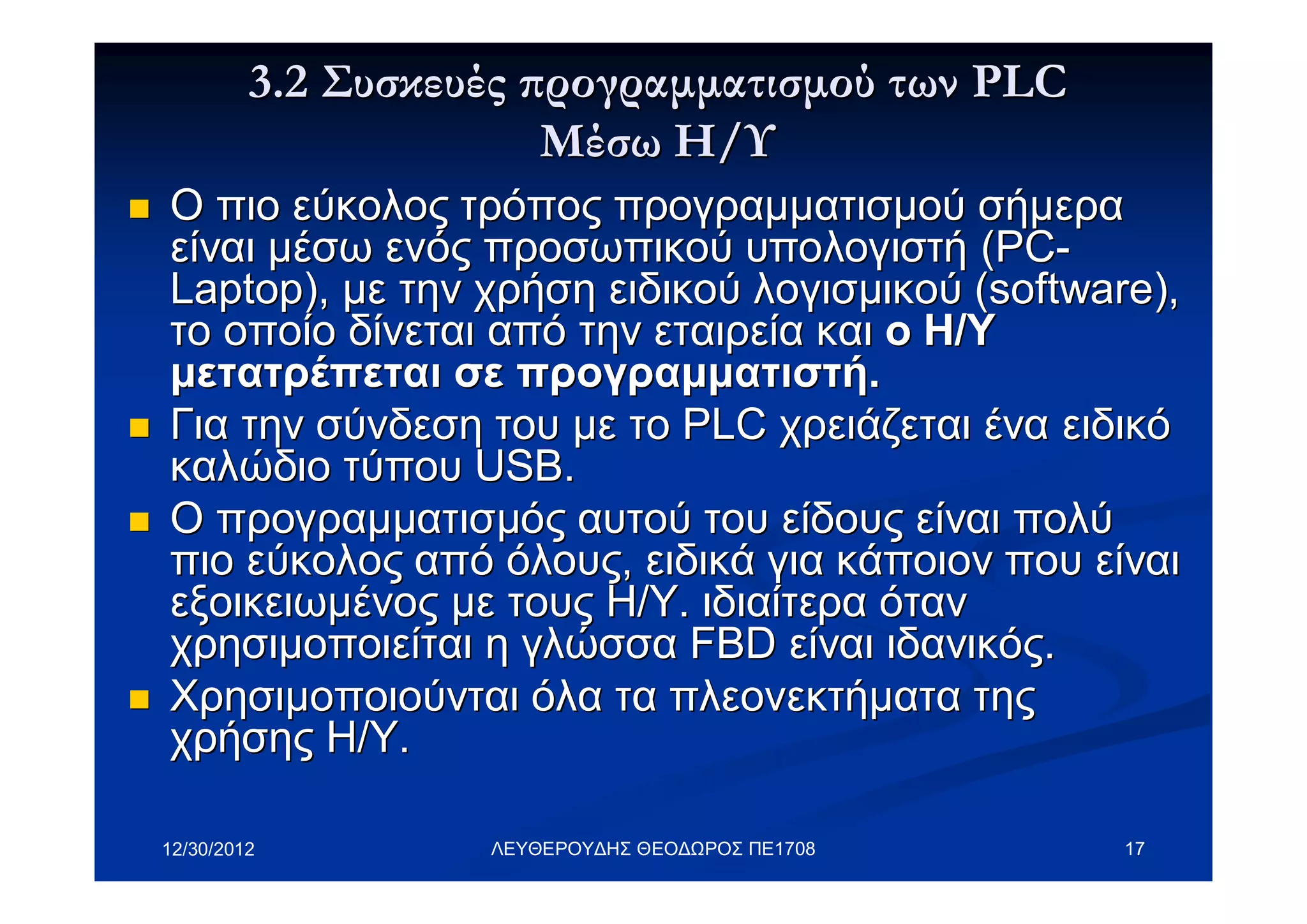 Αυτοματισμοί και Συστήματα Αυτομάτου Ελέγχου (PLC) Εν. 3 | PDF