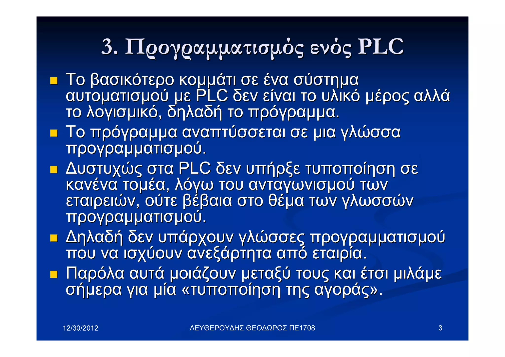 Αυτοματισμοί και Συστήματα Αυτομάτου Ελέγχου (PLC) Εν. 3 | PDF