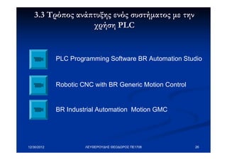 Αυτοματισμοί και Συστήματα Αυτομάτου Ελέγχου (PLC) Εν. 3 | PDF