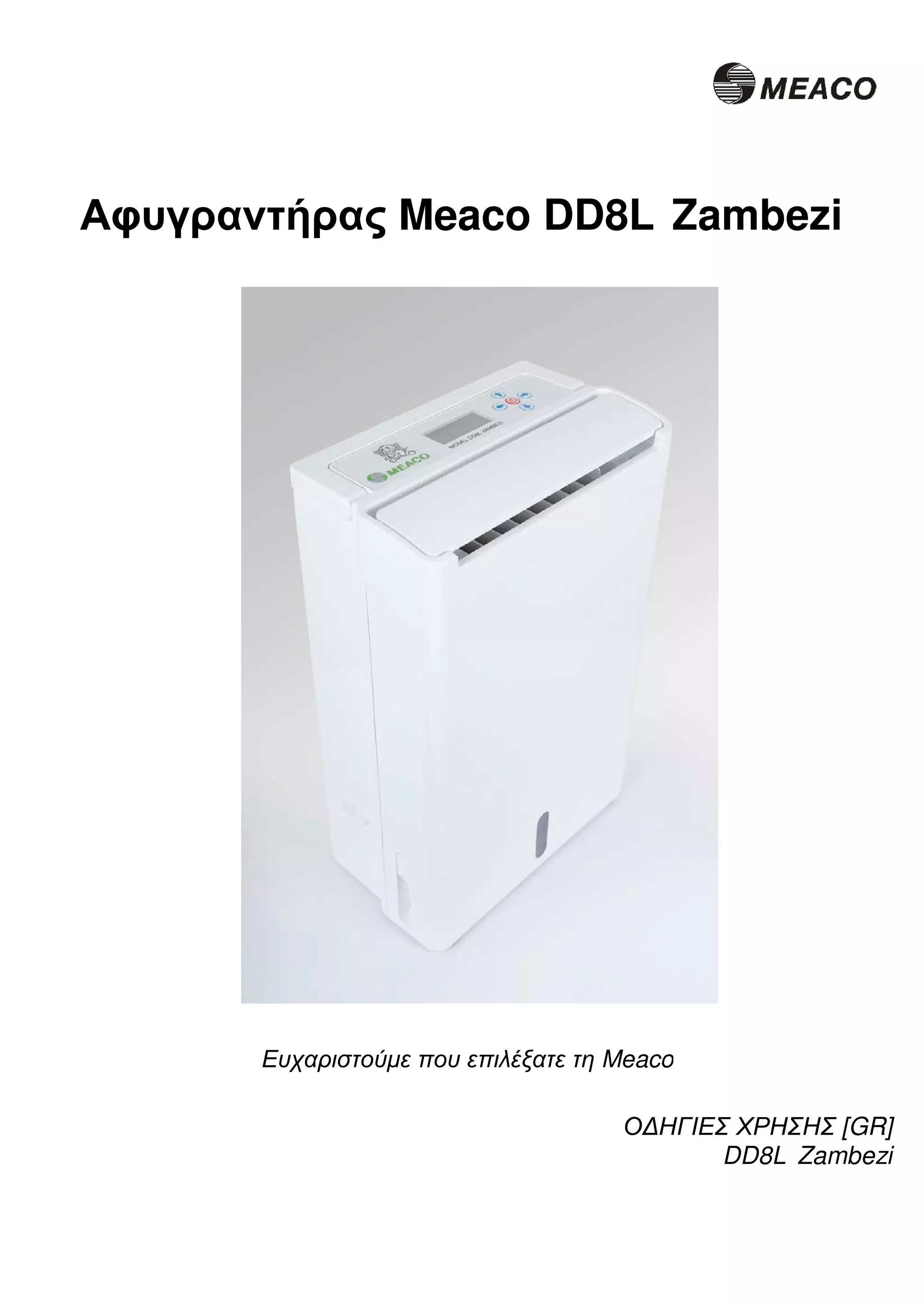 Αφυγραντήρας desiccant Meaco Zambezi εγχειρίδιο χρήσης, Meaco desiccant ...