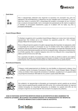 Αφυγραντήρας desiccant Meaco Zambezi εγχειρίδιο χρήσης, Meaco desiccant ...