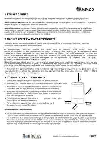 Αφυγραντήρας desiccant Meaco Zambezi εγχειρίδιο χρήσης, Meaco desiccant ...