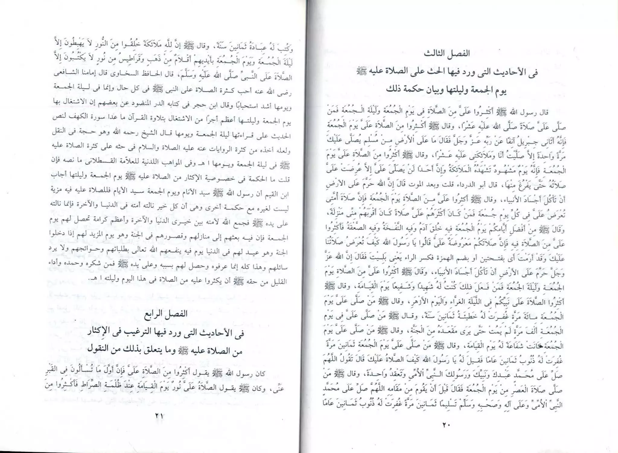 Afzal ul salawat ala syedul sadaat by imam yousuf bin ismaeel nabhani | PDF