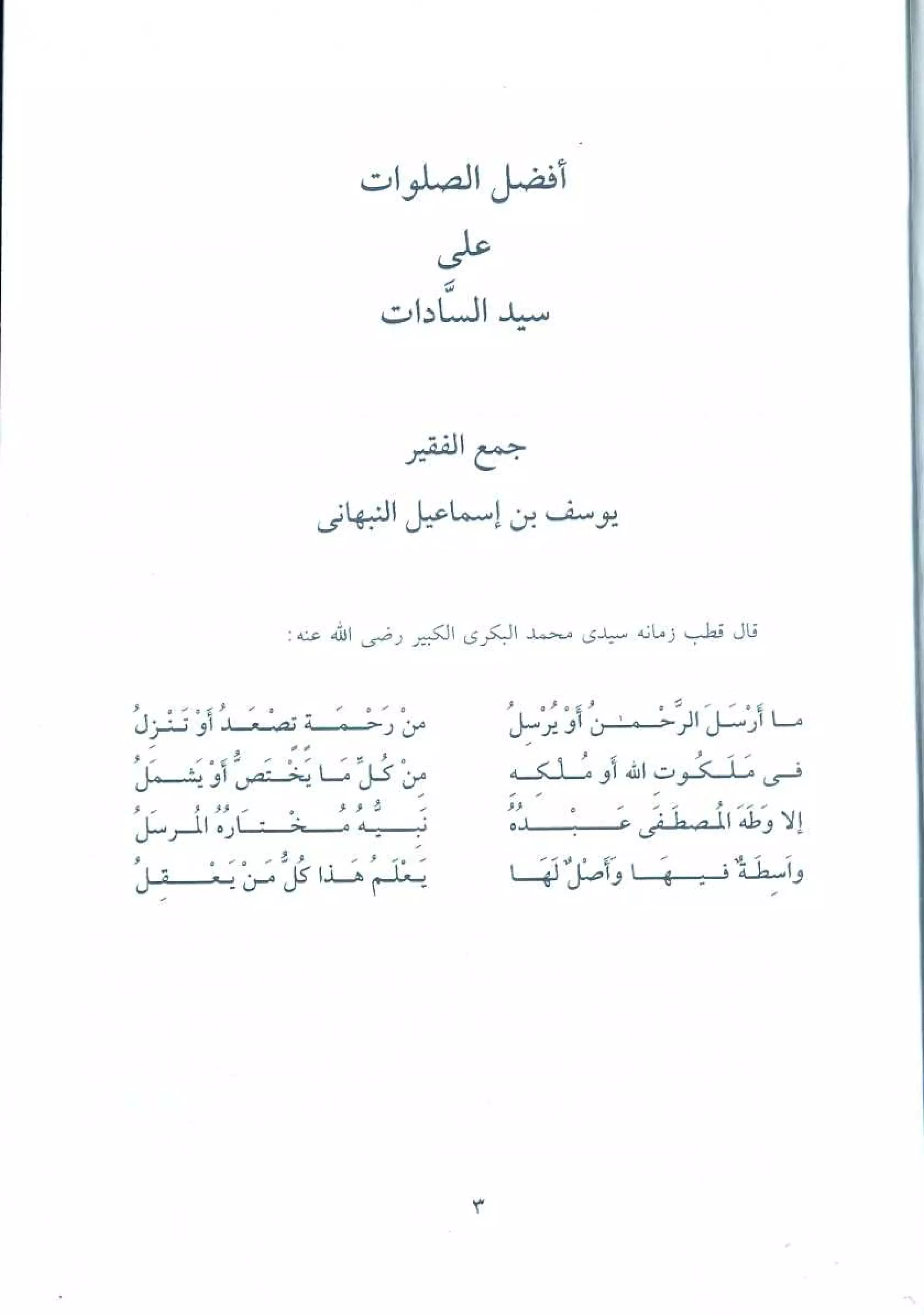 Afzal ul salawat ala syedul sadaat by imam yousuf bin ismaeel nabhani | PDF