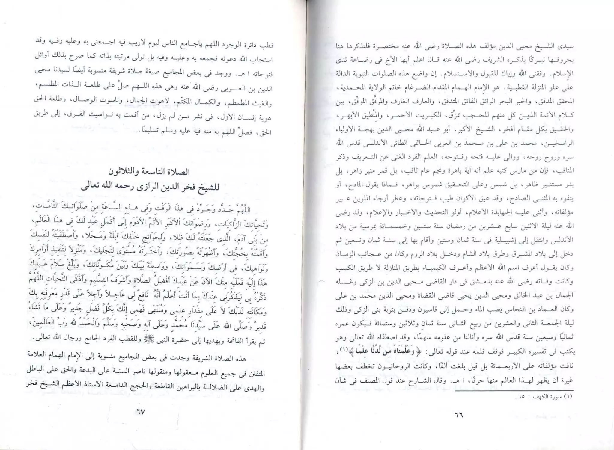 Afzal ul salawat ala syedul sadaat by imam yousuf bin ismaeel nabhani | PDF