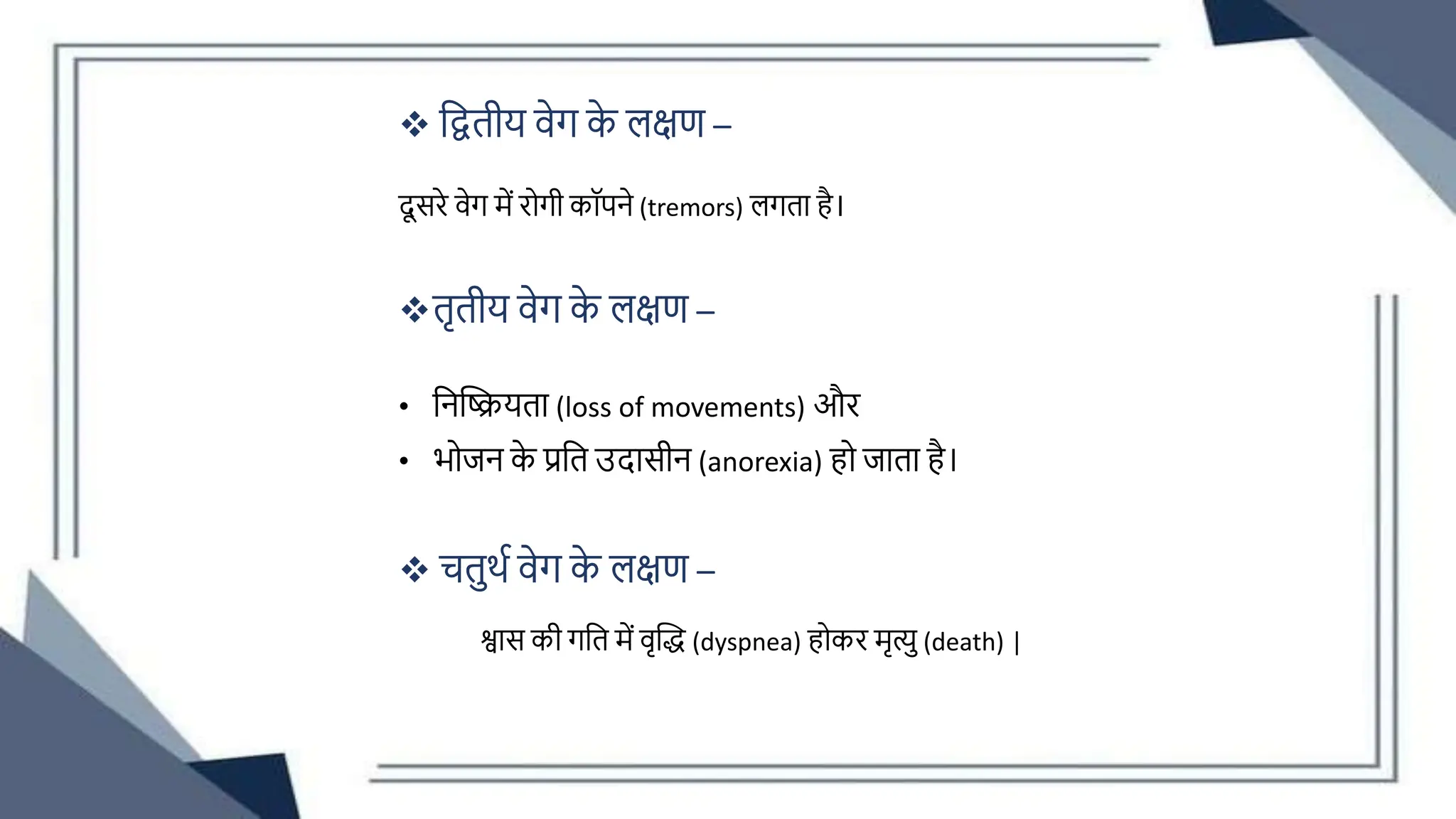 agadtantra vish ke veg according to charaka vagbhatta and sushuruta final.pptx