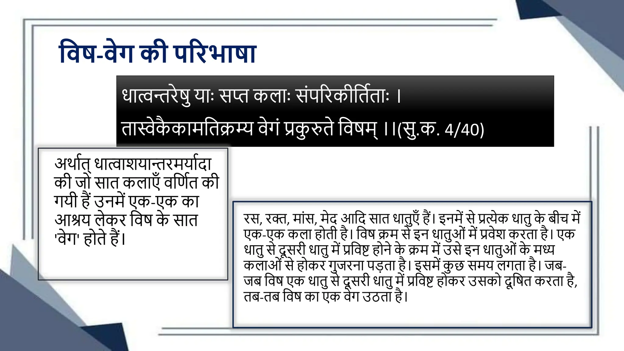 agadtantra vish ke veg according to charaka vagbhatta and sushuruta final.pptx