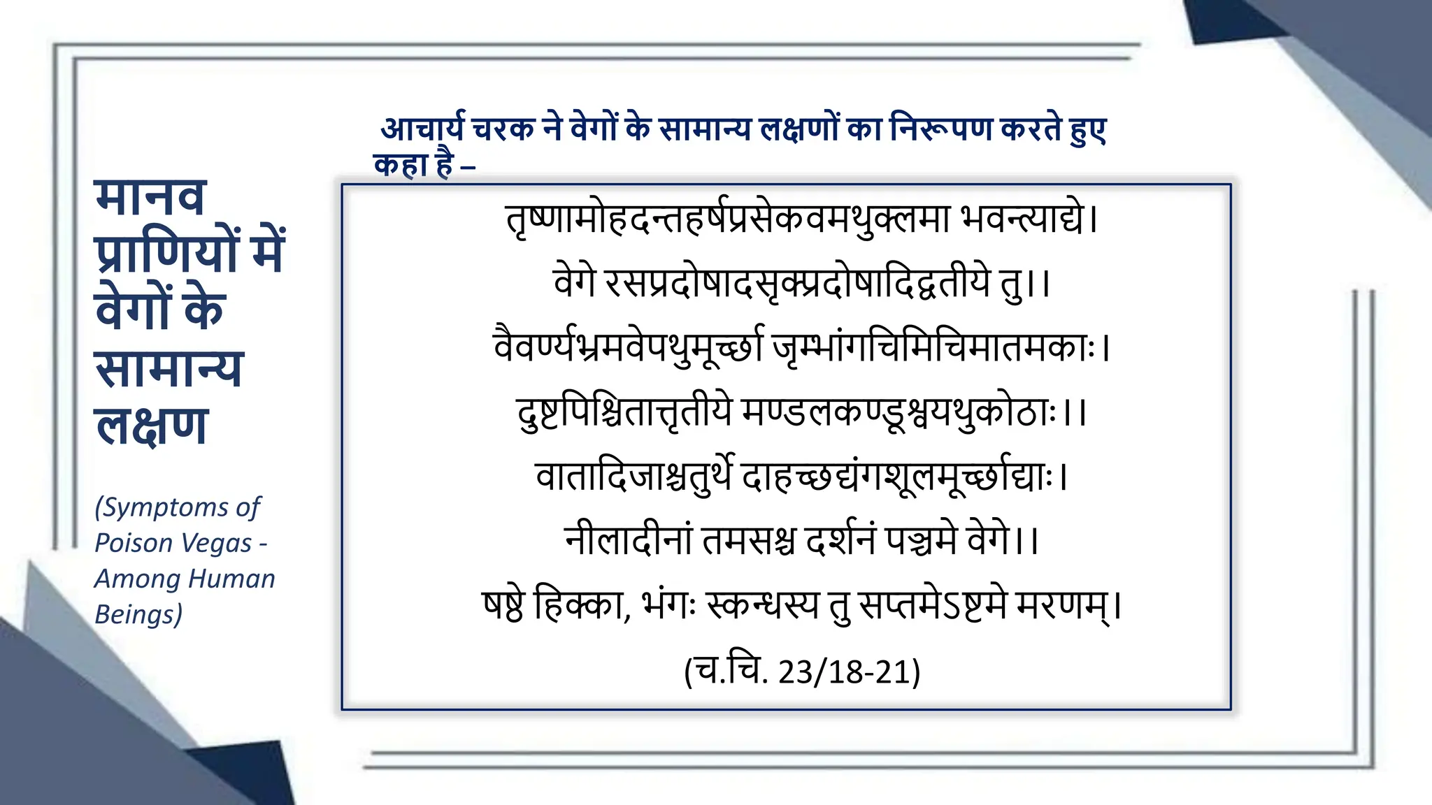 agadtantra vish ke veg according to charaka vagbhatta and sushuruta ...