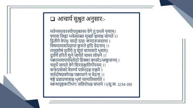 agadtantra vish ke veg according to charaka vagbhatta and sushuruta ...