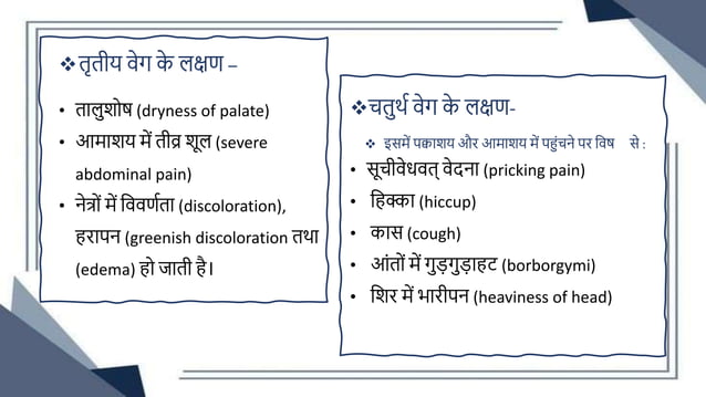 agadtantra vish ke veg according to charaka vagbhatta and sushuruta ...