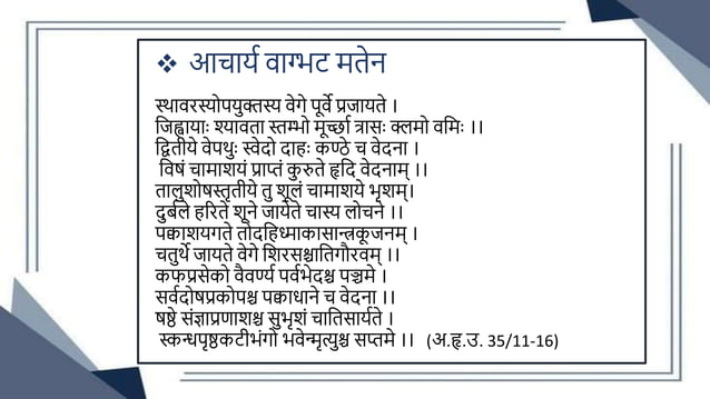 agadtantra vish ke veg according to charaka vagbhatta and sushuruta ...