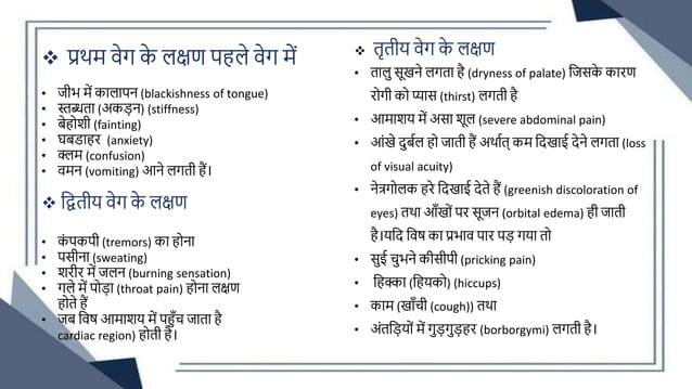 agadtantra vish ke veg according to charaka vagbhatta and sushuruta ...