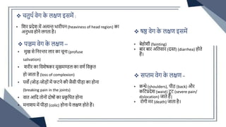 agadtantra vish ke veg according to charaka vagbhatta and sushuruta final.pptx