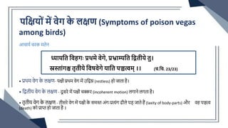 agadtantra vish ke veg according to charaka vagbhatta and sushuruta ...