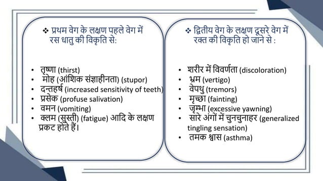 agadtantra vish ke veg according to charaka vagbhatta and sushuruta ...