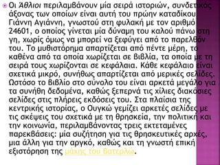 Το αγαπημένο μας βιβλίο | PPTX