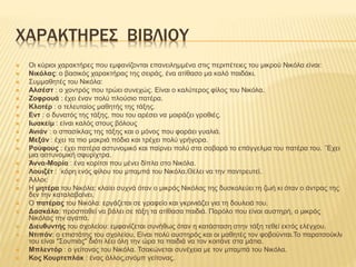 Το αγαπημένο μας βιβλίο | PPTX