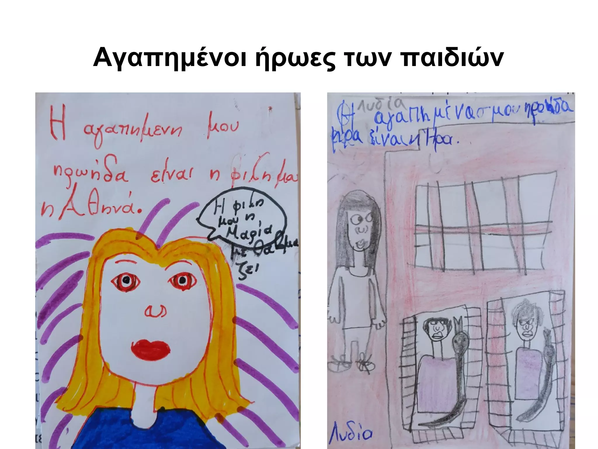 Αγαπημένοι ήρωες των παιδιών.pdf