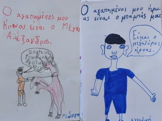 Αγαπημένοι ήρωες των παιδιών.pdf