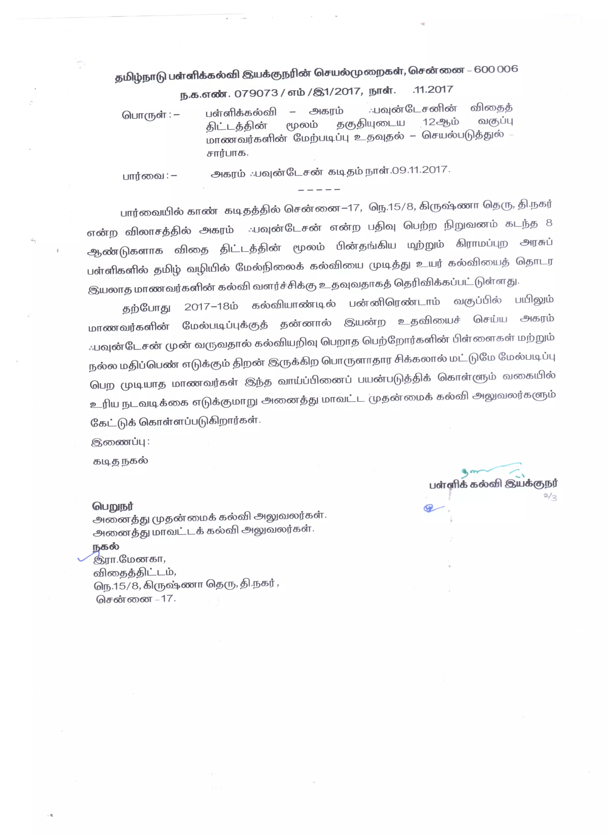 Agaram foundation | PDF